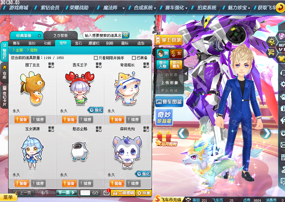 F10638【电信一区】官方代售,紫钻7级皇族7级,等级201,魅力11万,荣誉684万,t3:双四终极幻影,s车:终极猛兽,终极麦凯伦,烈焰